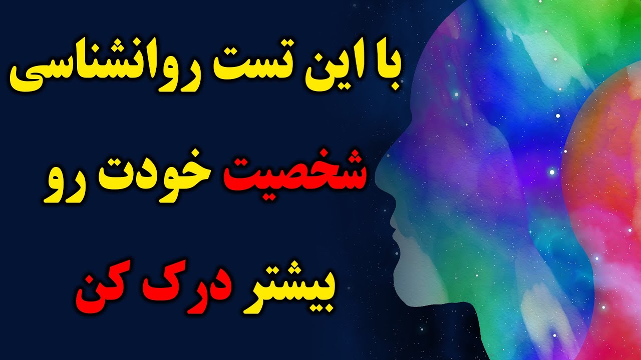 درون گرایی یا برون گرایی شخصیت شناسی تست روانشناسی تصویری شخصیت