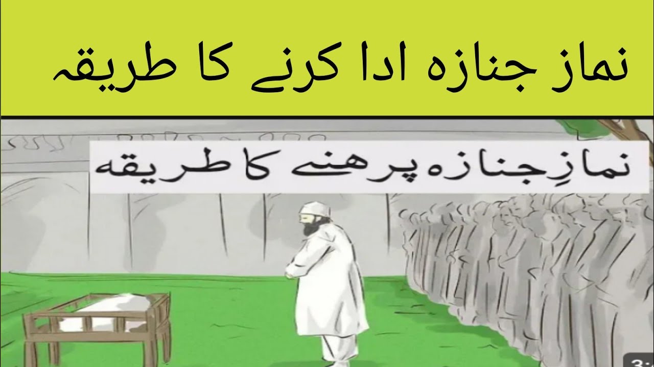 namaz janaza ka mukammal treeqa! Complete way of offering Namaz Janaza ...