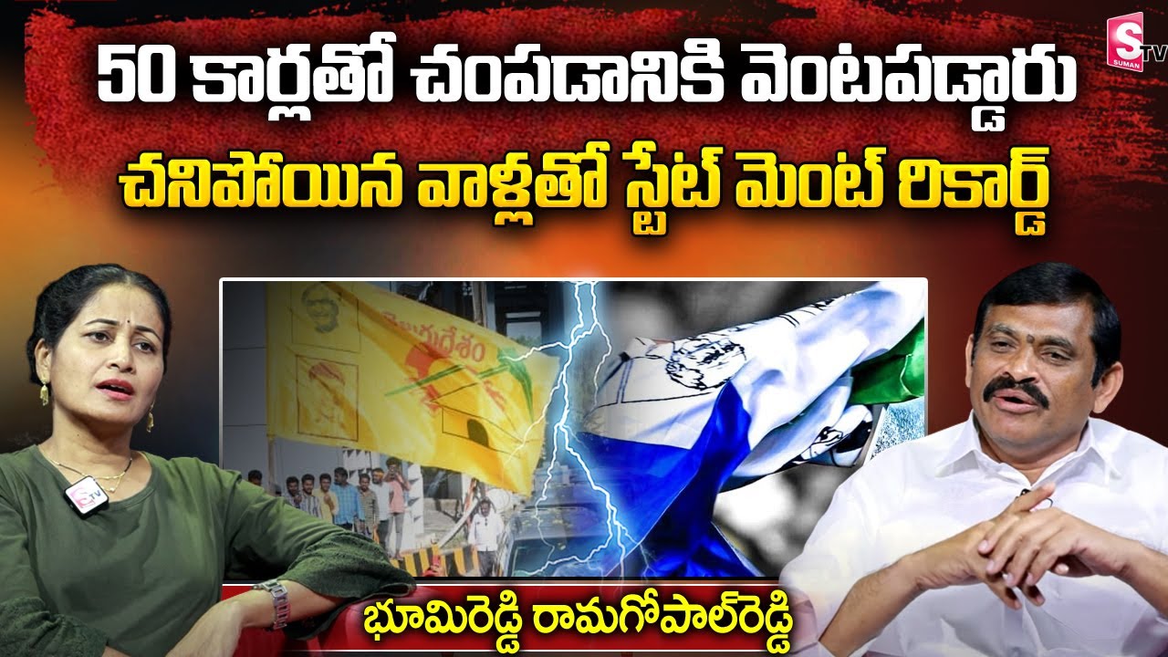 TDP Leader Bhoomi Reddy Ram Gopal Reddy About Pulivendula Factionalism ...