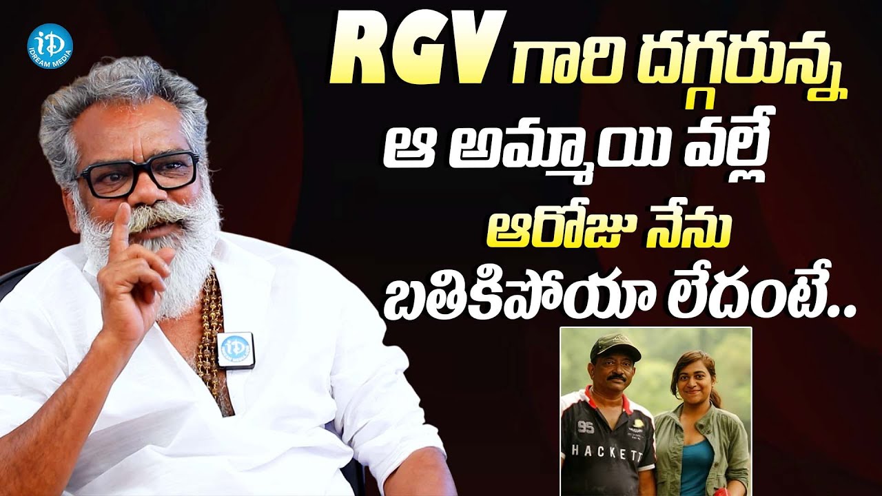 RGV గారి దగ్గరున్న ఆ అమ్మాయి వల్లే నేను బతికిపోయా || Make Up Man About ...