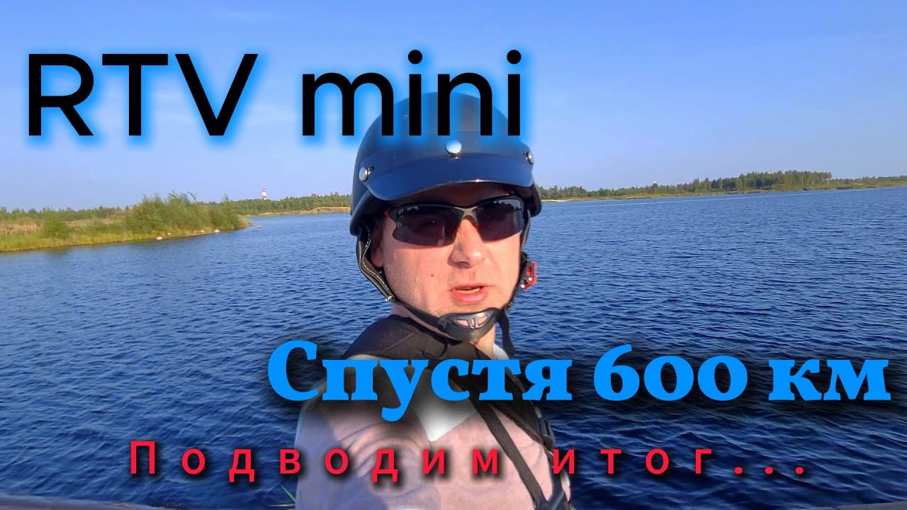 RTV mini спустя 600км. Что за самокат то, все-таки? - YouTube