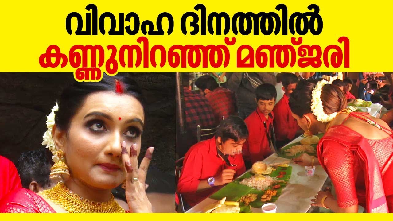 Manjari Wedding | കല്യാണദിനത്തിൽ മാജിക്ക് പ്ലാനറ്റിലെ കുട്ടികൾക്കൊപ്പം ...