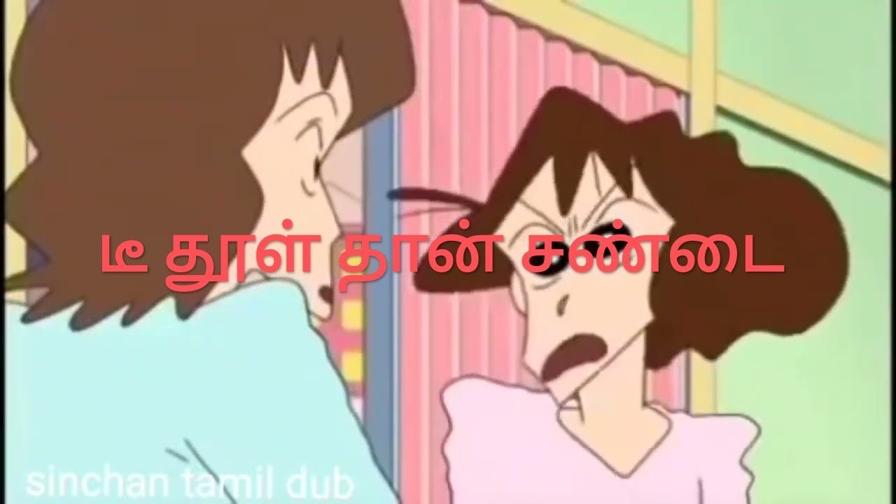 sinchan tamil சுட்டி குறும்பு episode 21 - YouTube