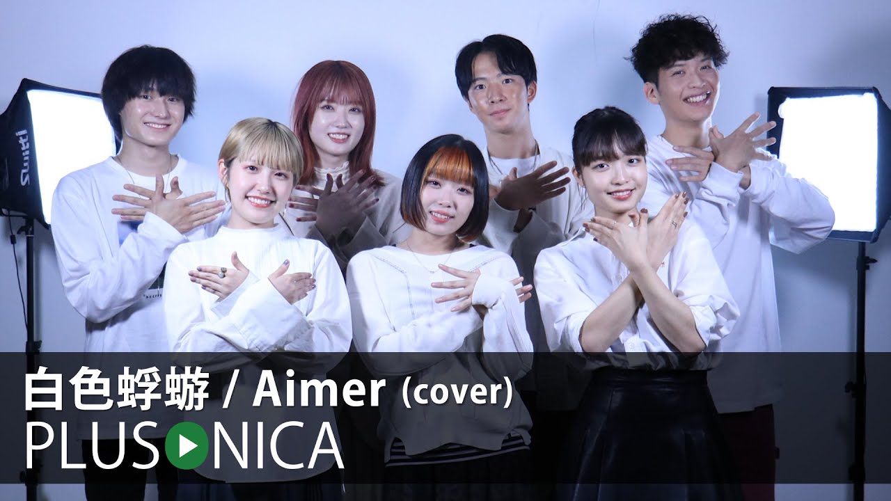 白色蜉蝣 / Aimer (cover) - YouTube