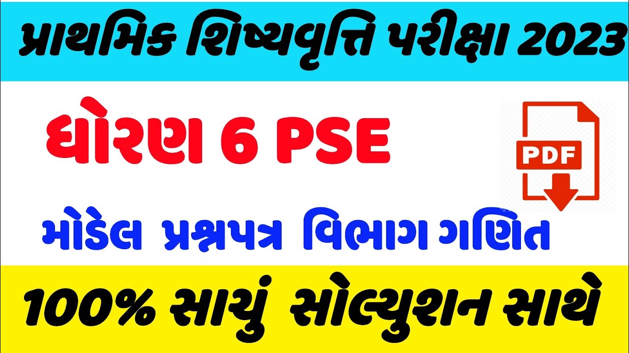 PSE Exam Paper Solution 2023 |PSE Exam std 6 2023|pse exam 2023 paper ...