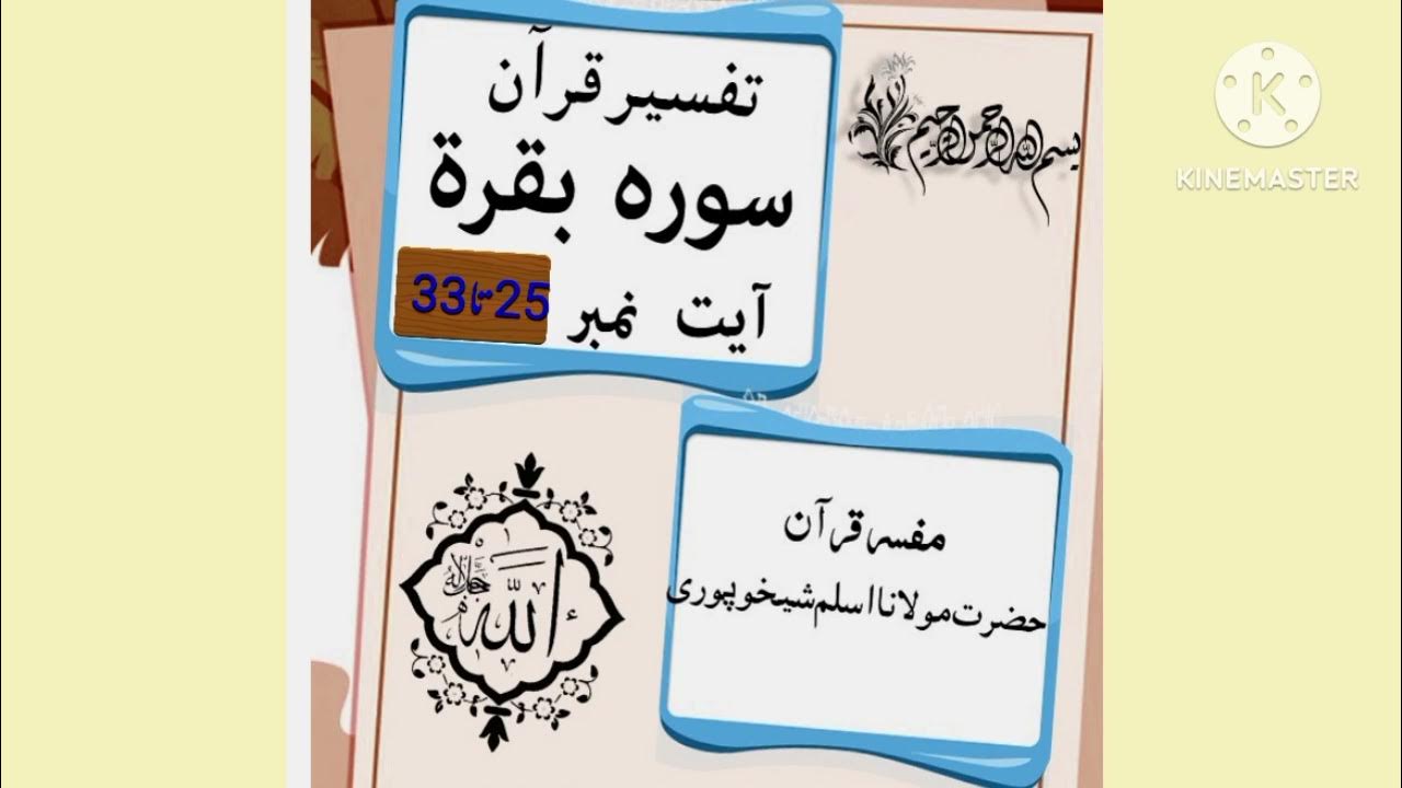 تفسیر قرآن سورۃ البقرہ حضرت مولانا محمد اسلمّ صاحب شیخوپوری شہید رحمۃ