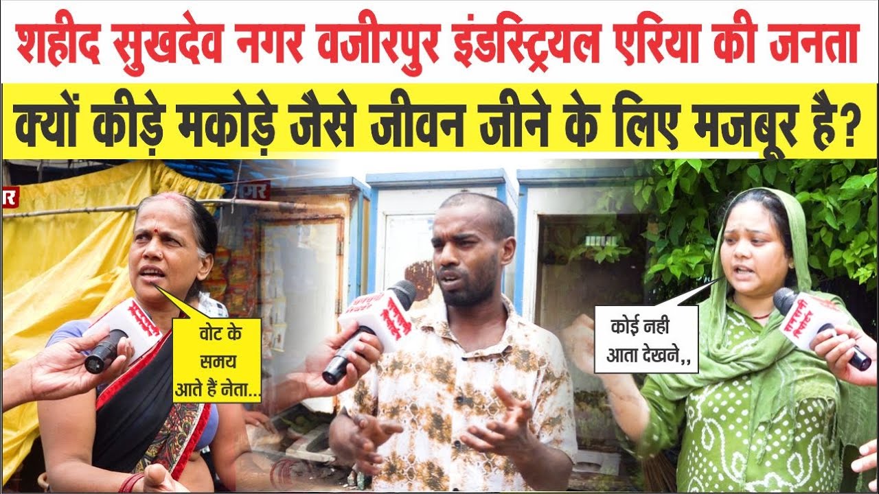 Wazirpur Industrial Area -शहीद सुखदेव नगर, गंदगी को देखकर लोग हुऐ ...