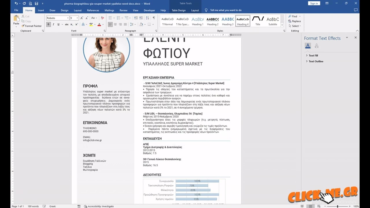 ΠΩΣ ΝΑ ΑΛΛΑΞΕΙΣ ΣΤΟΙΧΕΙΑ ΣΤΗ ΦΟΡΜΑ ΒΙΟΓΡΑΦΙΚΟΥ ΣΗΜΕΙΩΜΑΤΟΣ ΥΠΑΛΛΗΛΟΣ ...