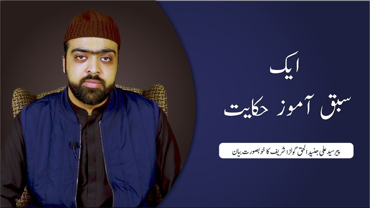 hikayat || Pir Syed Ali Junaid Ul Haq Gilani - YouTube
