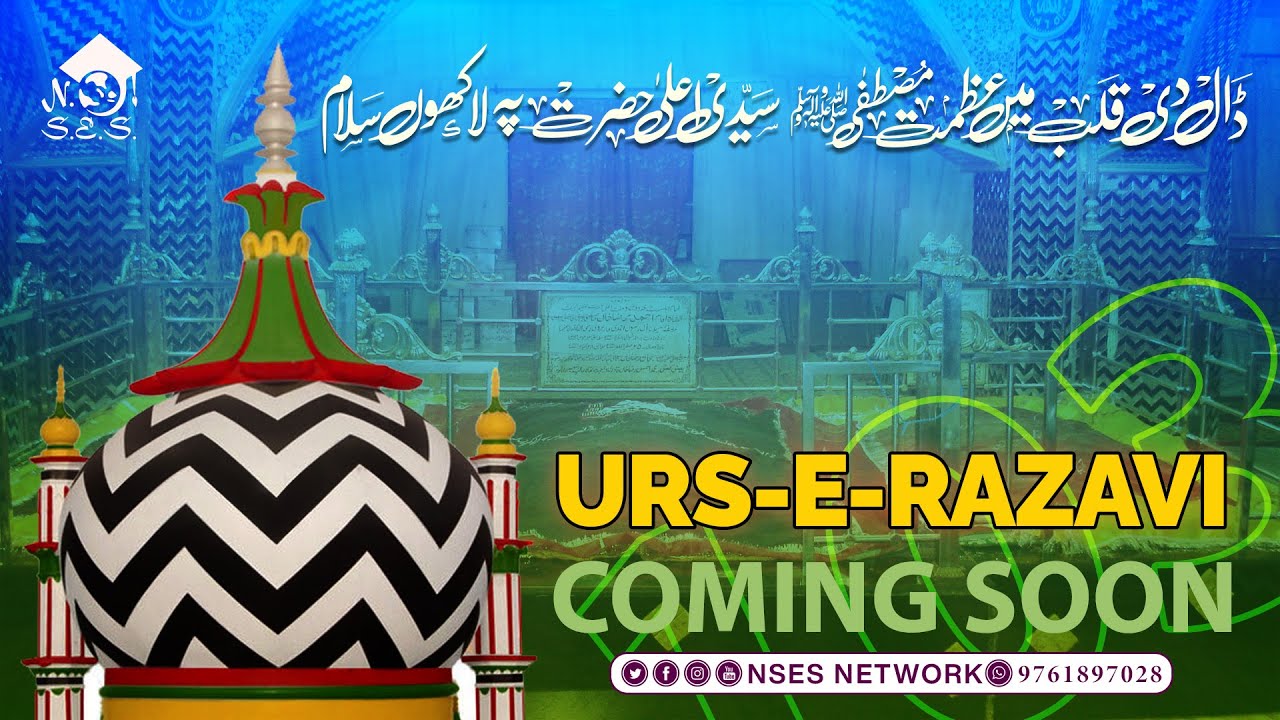 Urse Razvi Comming soon | Urse Aalahazrat 103 | whatsapp status ...
