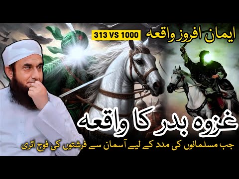 Ghazwa e Badar Ka Waqia | Maulana tariq Jameel | Emotional Bayan By Molana Traiq Jameel