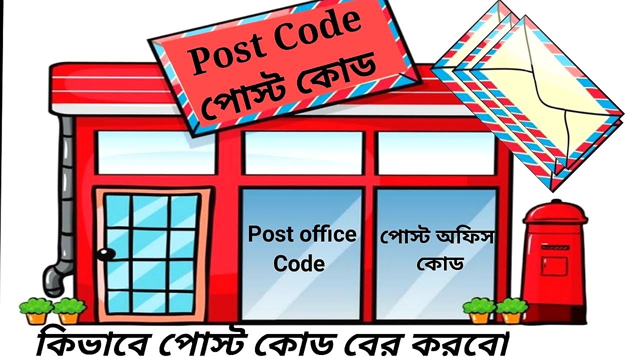 post code/zip code/how to find out the post code//কিভাবে পোস্ট কোড বের ...