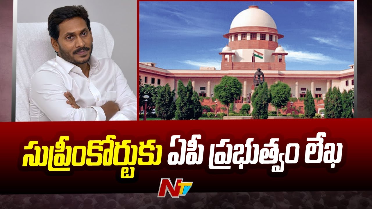 రాజధాని కేసును వెంటనే విచారించాలని వినతి | Ntv - YouTube