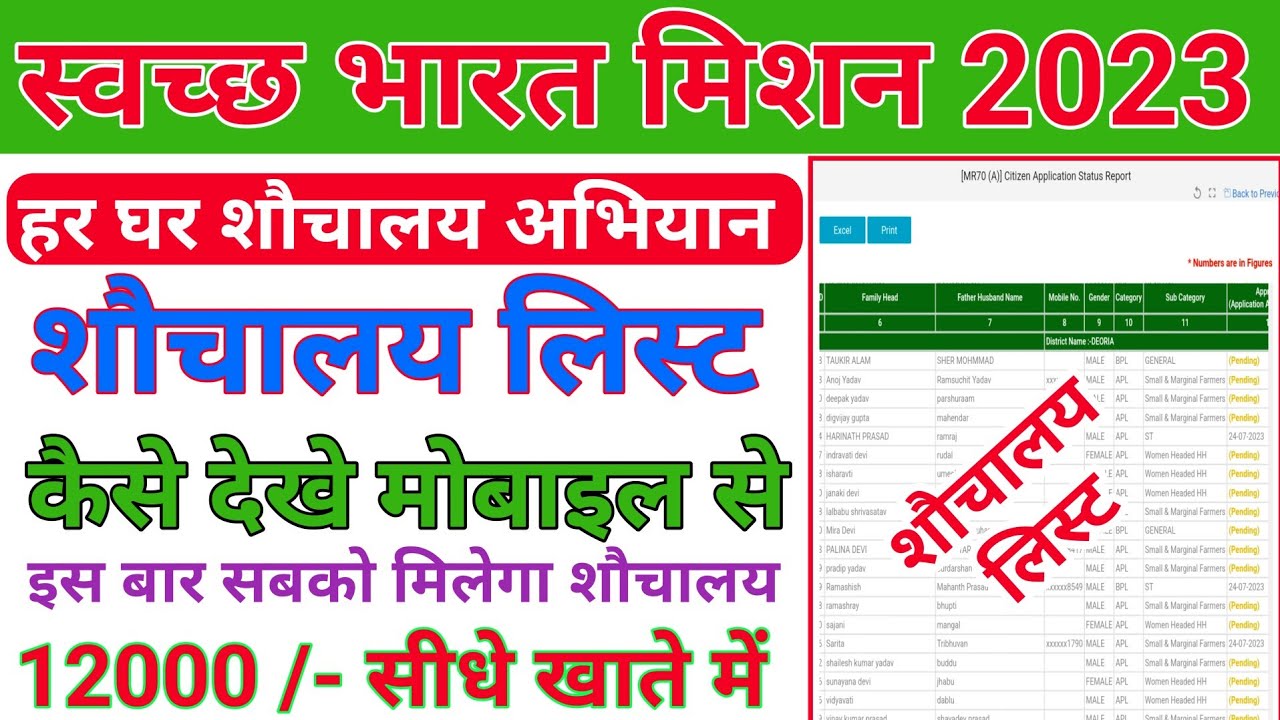 Shauchalay list kaise dekhe || shauchalay ka list kaise check kare ...