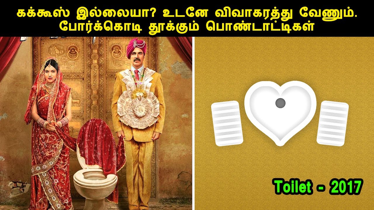 கக்கூஸ் இல்லையா? உடனே விவாகரத்து வேணும். போர்க்கொடி தூக்கும் ...