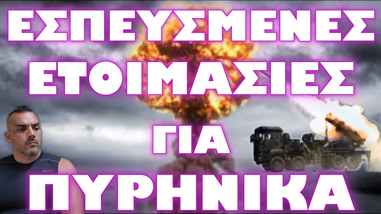 ΝΑΤΟ ΣΤΕΛΝΕΙ ΣΤΡΑΤΟ ΚΑΙ ΣΤΟΛΟ ΕΠΙΣΗΜΩΣ ΣΤΗΝ ΟΥΚΡΑΝΙΑ ! - YouTube