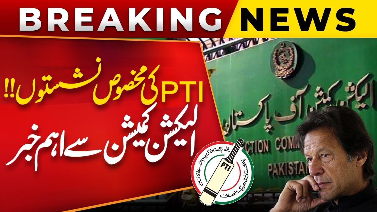 Big News | Reserved Seats Of PTI!! Important News From Election ...