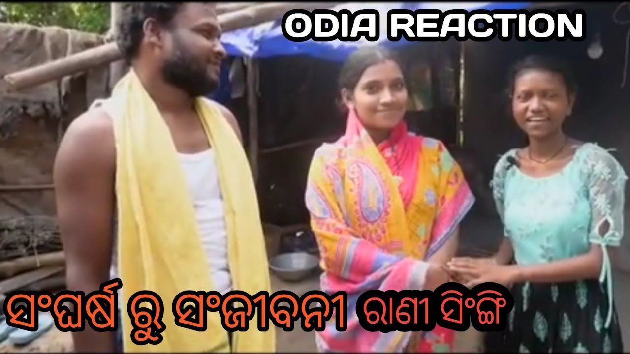 TRAILER//ODIA REACTION//RANI SING |/ SANGHARSHA RUSANJIBANI/SJ VISION ...