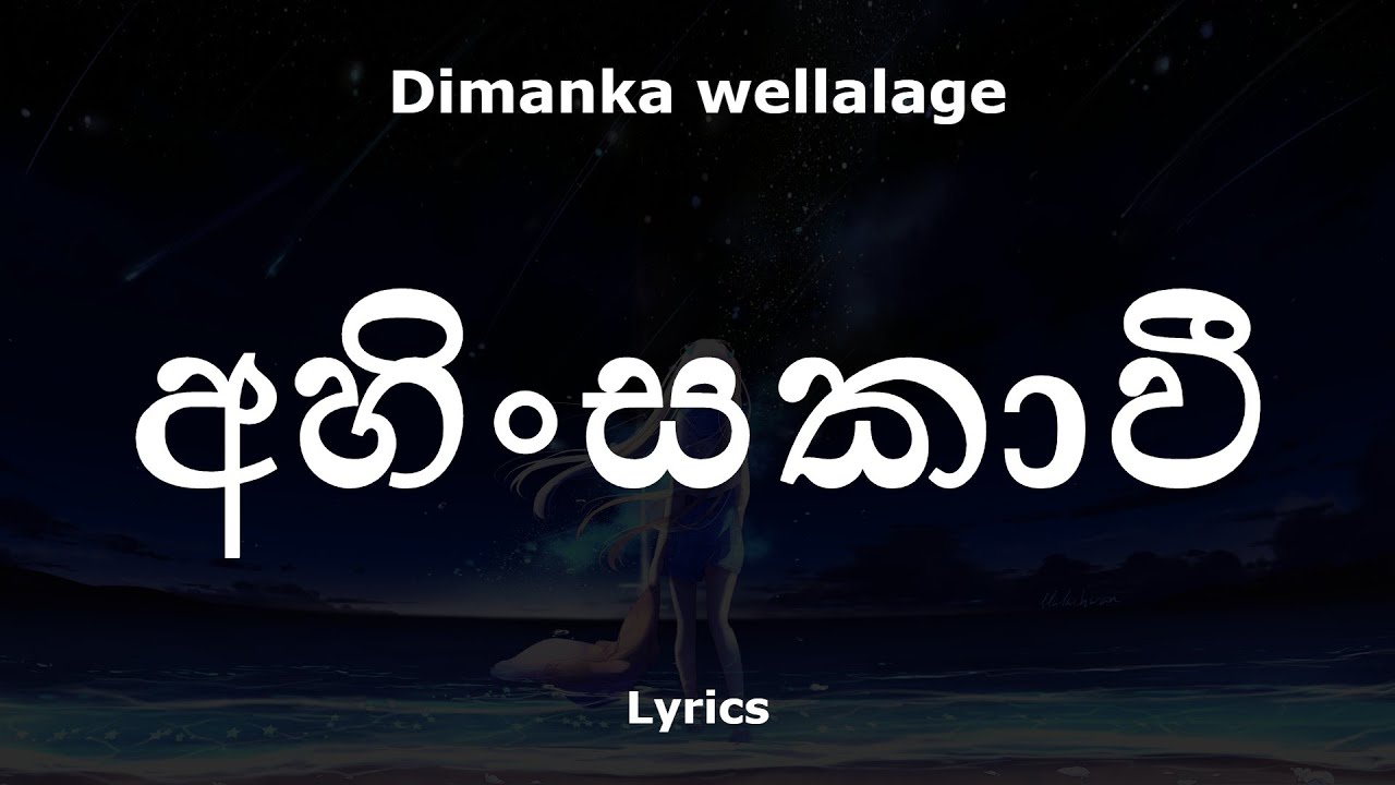 Dimanka Wellalage - අහිංසකාවී | Ahinsakawi (Lyrics) - YouTube