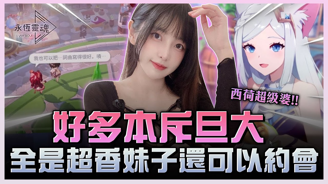 好多本斥旦大！全是超香妹子還可以約會！【依梨Lebaby】【樂樂】 - YouTube