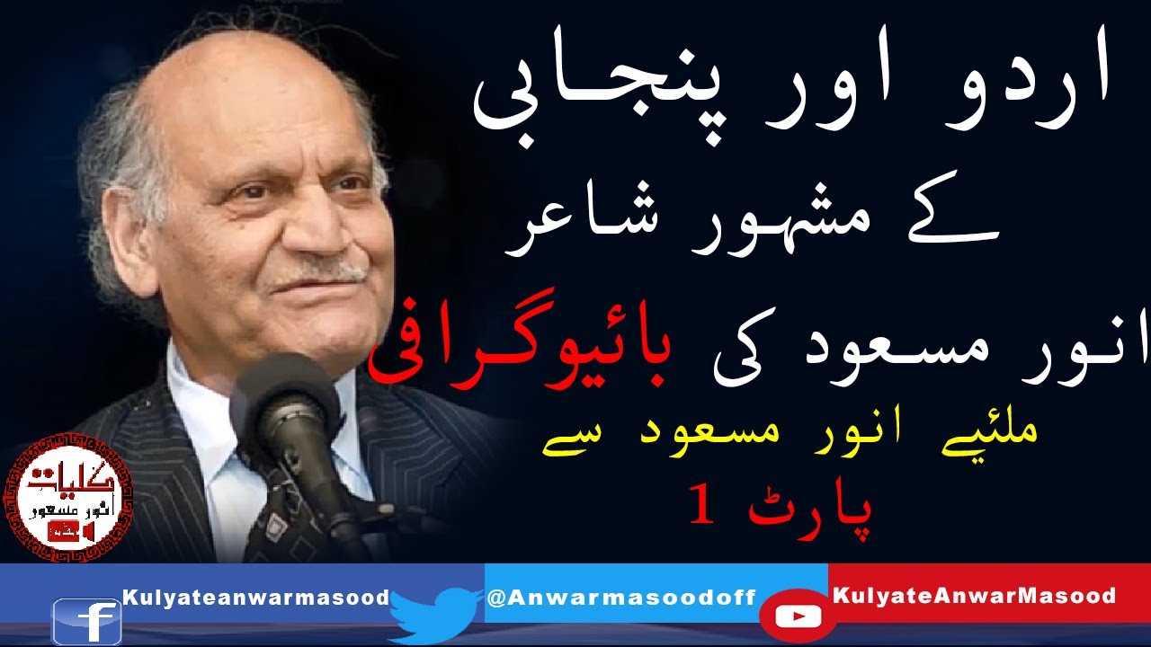 Anwar Masood One of The Most Prominent Mazahiya Shayar of Pakistan ...