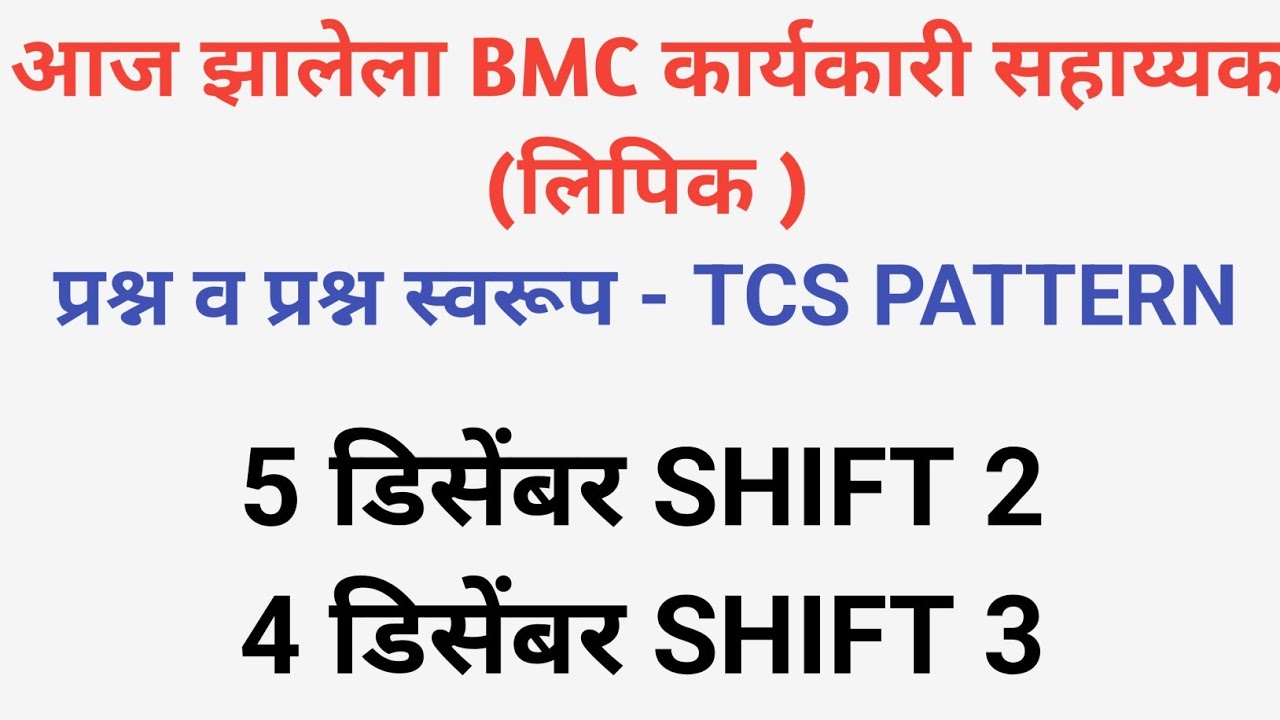 TODAYS BMC PAPER आज झालेला पेपर BMC कार्यकारी सहाय्यक (लिपिक) - YouTube