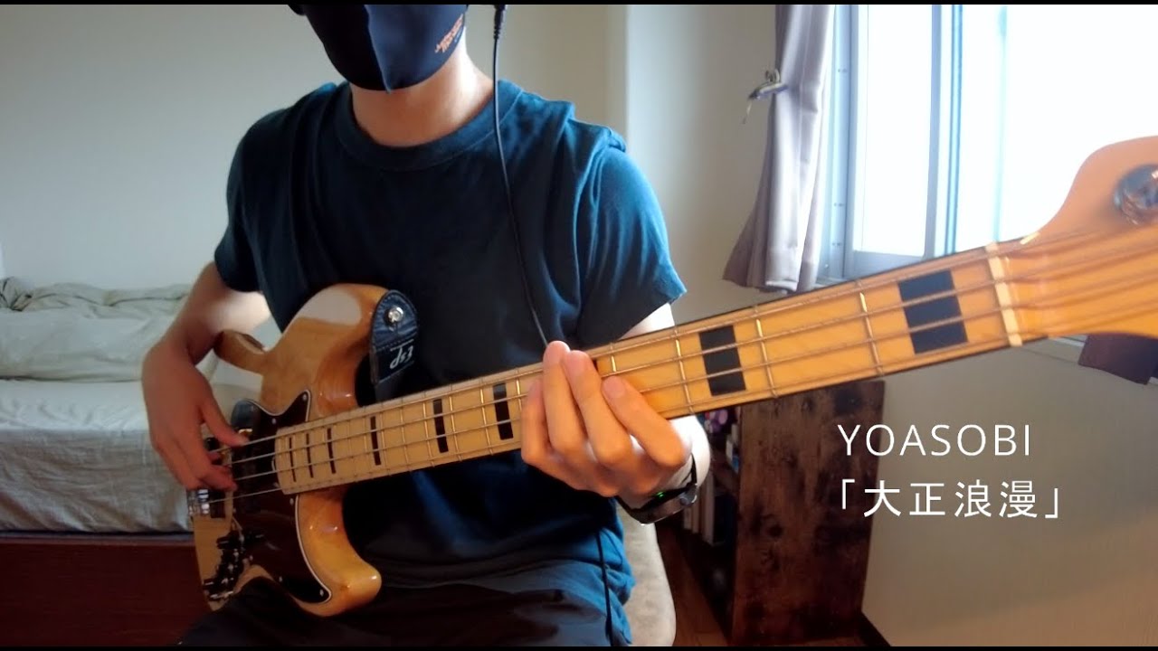 大正浪漫 – YOASOBI (ベースカバー) / Taisho Romance – YOASOBI (Bass Cover) - YouTube