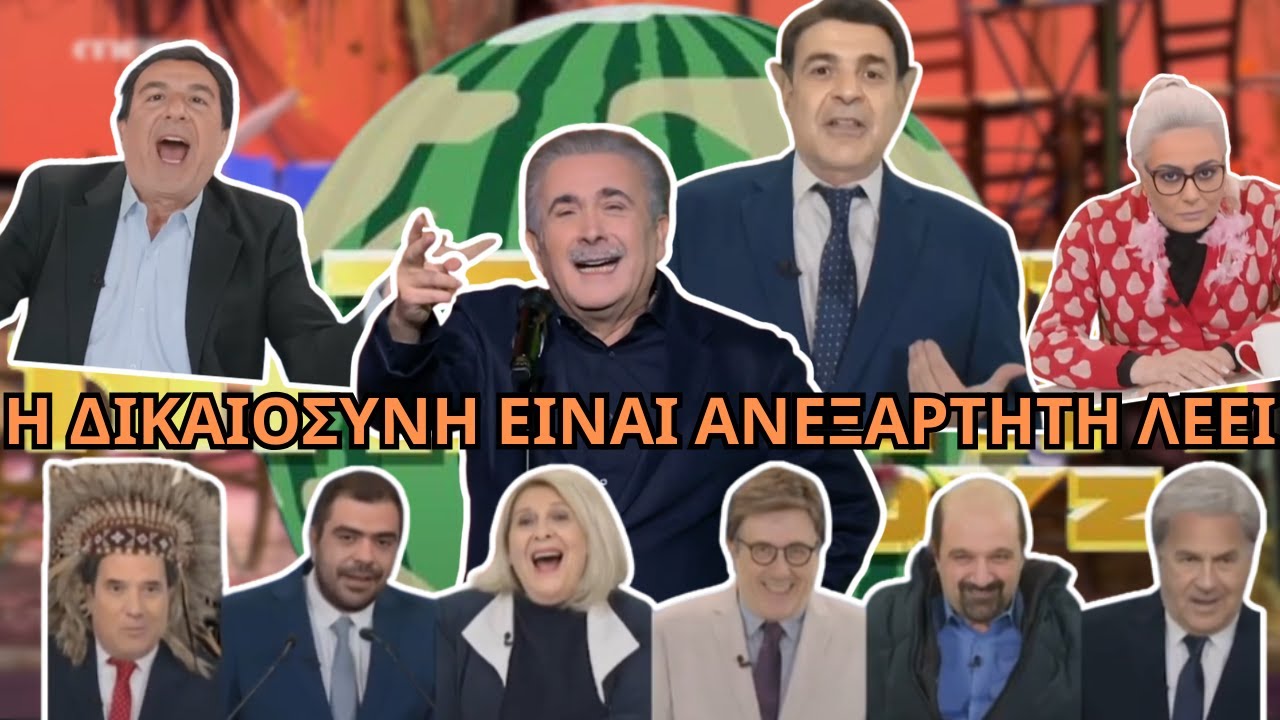 Τους έβαλε όλους στην ΘΕΣΗ τους στο ΝΕΟ ΤΣΑΝΤΙΡΙ - YouTube