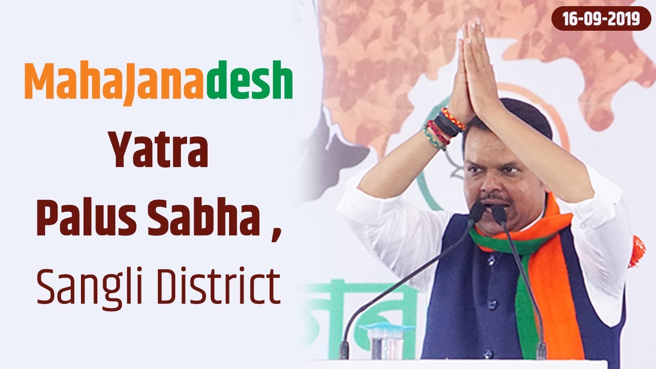 CM Shri Devendra Fadnavis addressing MahaJanadesh Yatra Palus Sabha ...
