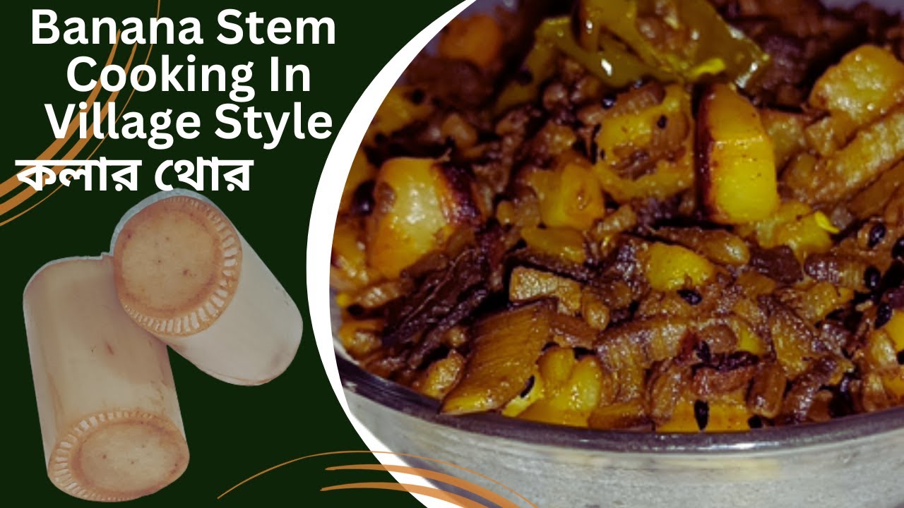 Banana Stem Cooking In Village Style | কলার থোর Banana Stem without ...