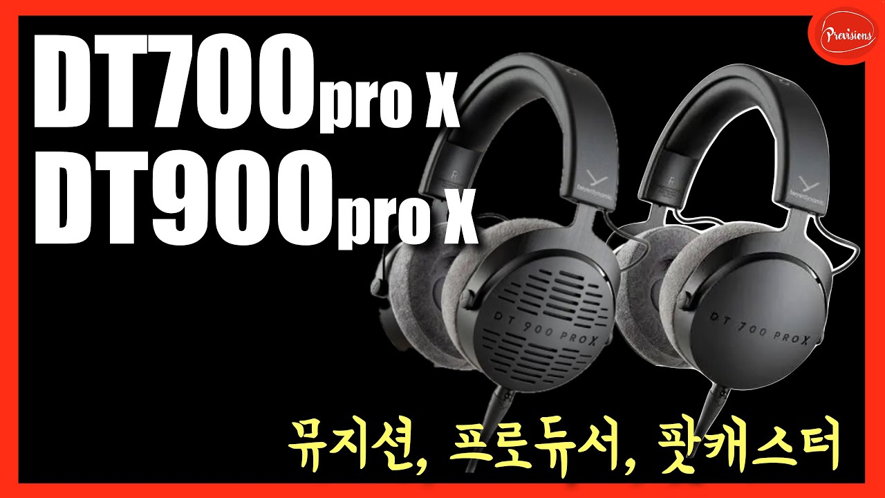 100년 기술! 베이어다이나믹 DT700 pro X, DT900 pro X 리뷰! - YouTube