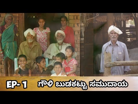 Gowli Tribe | The Cattle Herders of Dandeli | ಗೌಳಿ ಬುಡಕಟ್ಟು ಸಮುದಾಯ ...
