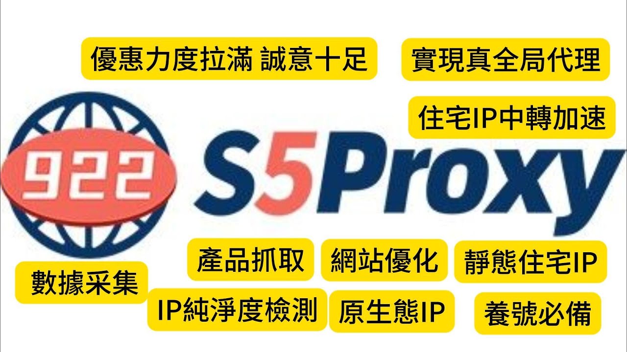 922S5海外ip代理平台一站式解决你的IP需求独享ip全球覆盖190多国家完美替代911S5#ips #s5 #technology #ai #ps #proxy # ...