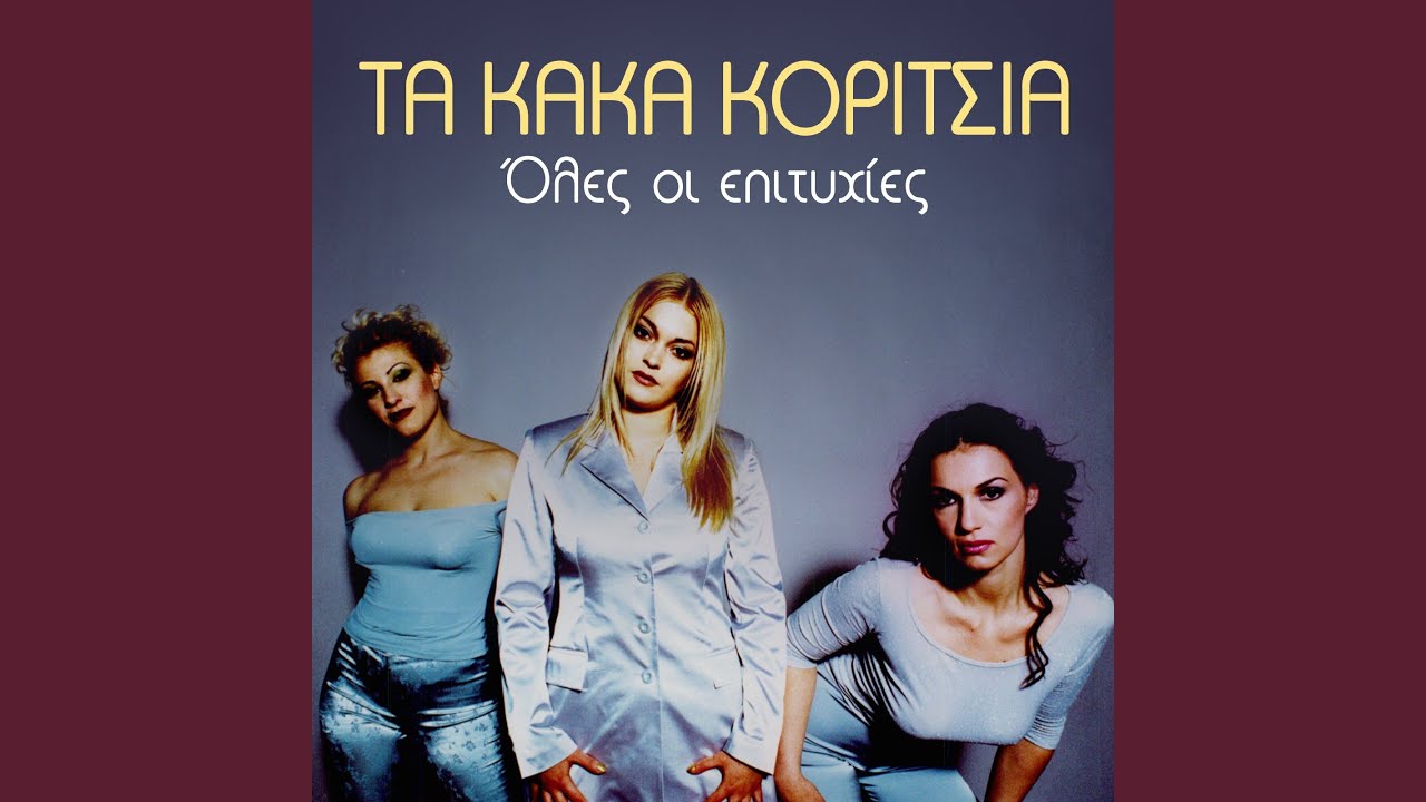 Metro Gia Sygriseis - YouTube