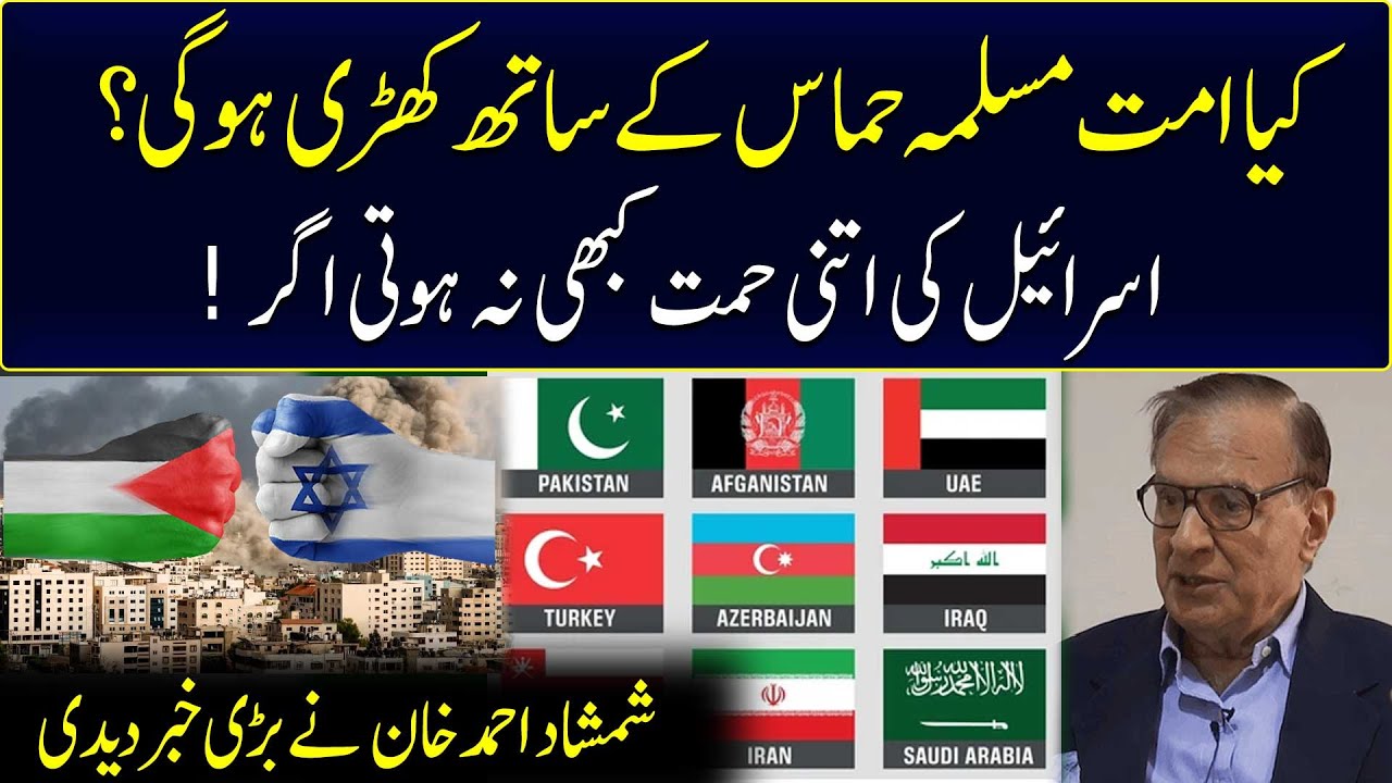 Muslim Ummah stand with the Palestinians? | Shamshad Ahmed Khan gave ...