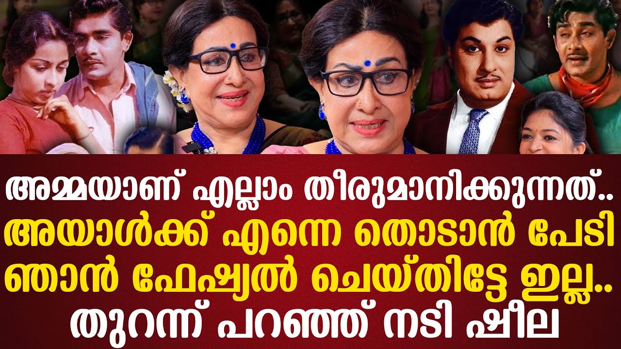അമ്മയാണ് എല്ലാം തീരുമാനിക്കുന്നത് അയാൾക്ക് എന്നെ തൊടാൻ പേടി തുറന്ന് ...