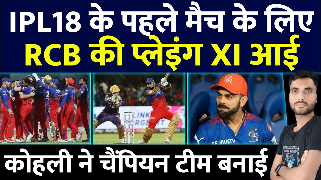 IPL 2025 RCB Playing 11 | RCB Playing 11 2025 | KKR vs RCB Playing 11 ...
