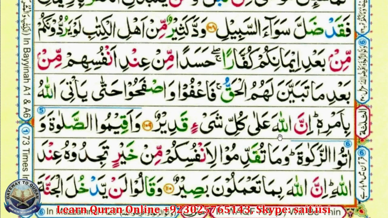 Learn Quran with Tajweed 002 Surah Al Baqarah ayah 109 to 110 Para 1 ...