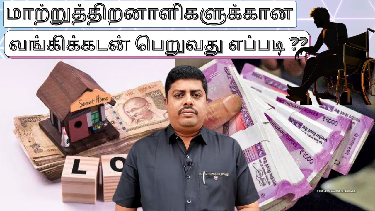 How To Get A Bank Loan For People With Disabilities - YouTube