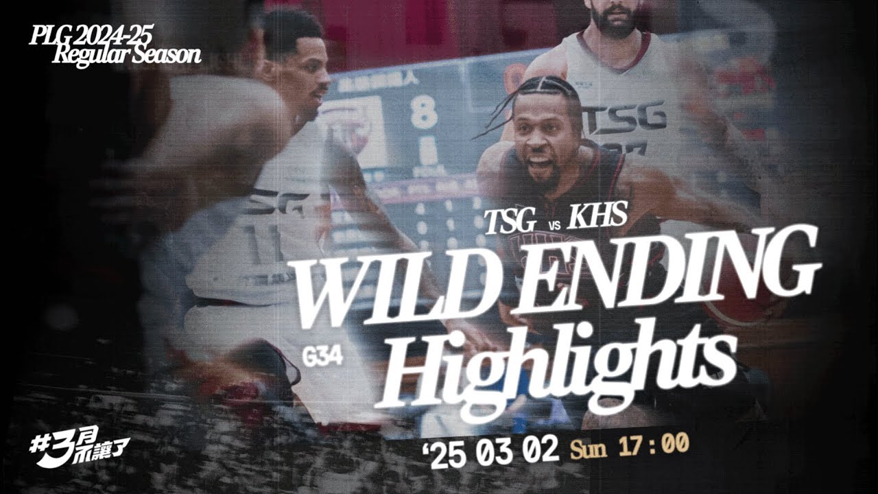 WILD ENDING｜Tainan Ghosthawks VS Kaohsiung Steelers｜250302｜1700｜PLG 2024-25 REGULAR SEASON G34 ...