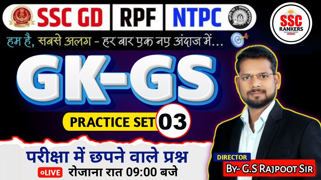 RRB NTPC GK GS PRACTICE SET | RPF CONSTABLE GK GS CLASS | SSC GD GK GS ...