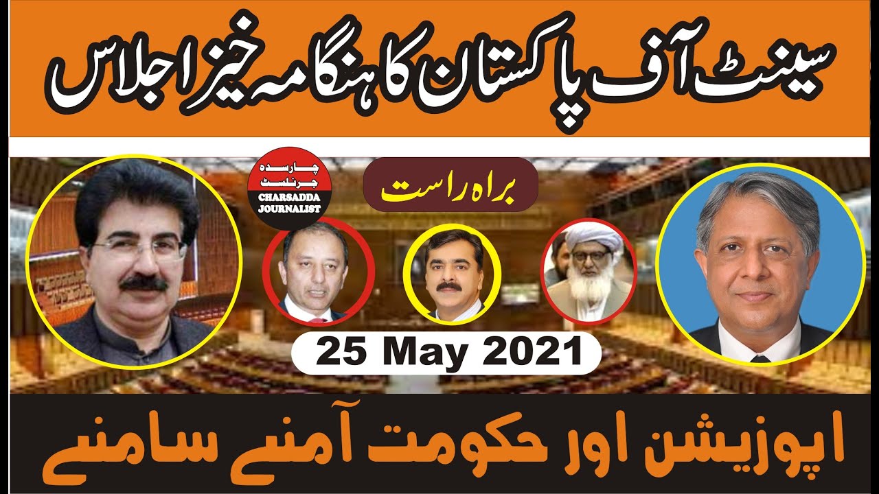 Senate Of Pakistan Session | LIVE FromIslamabd || 25 May 2021 || LIVE ...