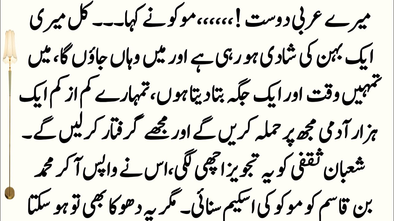 Battle Of Sindh Part:25 || Raja Dahar Ke Darbar Men Masalmanon Ka ...