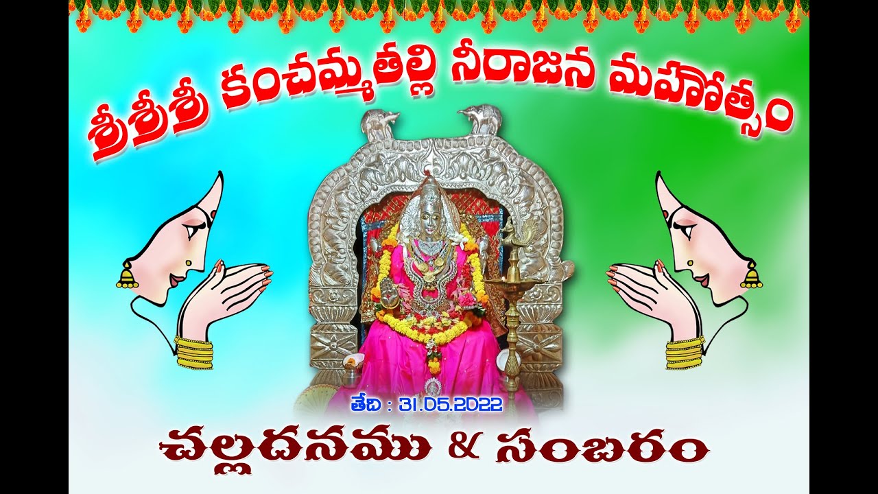 Kanchammathalli Challadhanam |Kanchili |31.05.2022 - YouTube