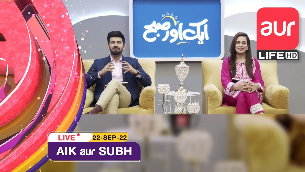 🔴LIVE | Aik aur Subh | Fatima Lodhi | Sana Azhar khan | 22nd Sept. 2022 ...