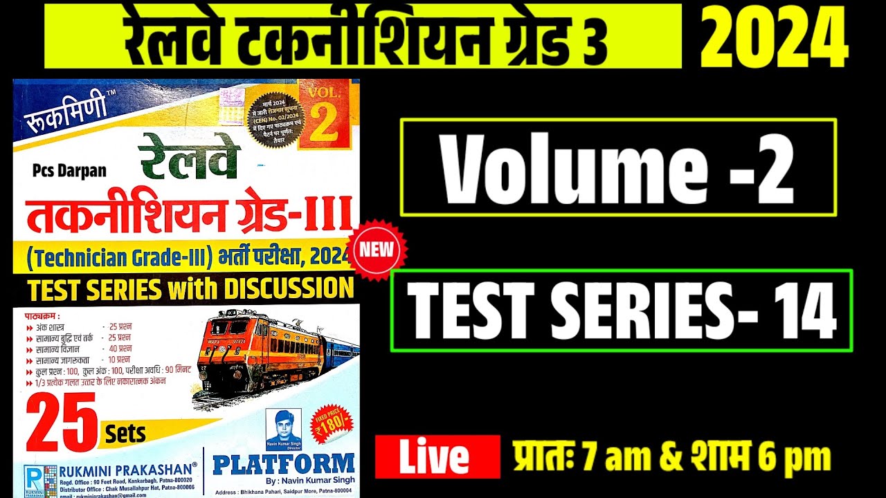 Set -14💥RRB Technician Grade-3 💥 RRB Exam 2024 || Platform Volume -2 ...