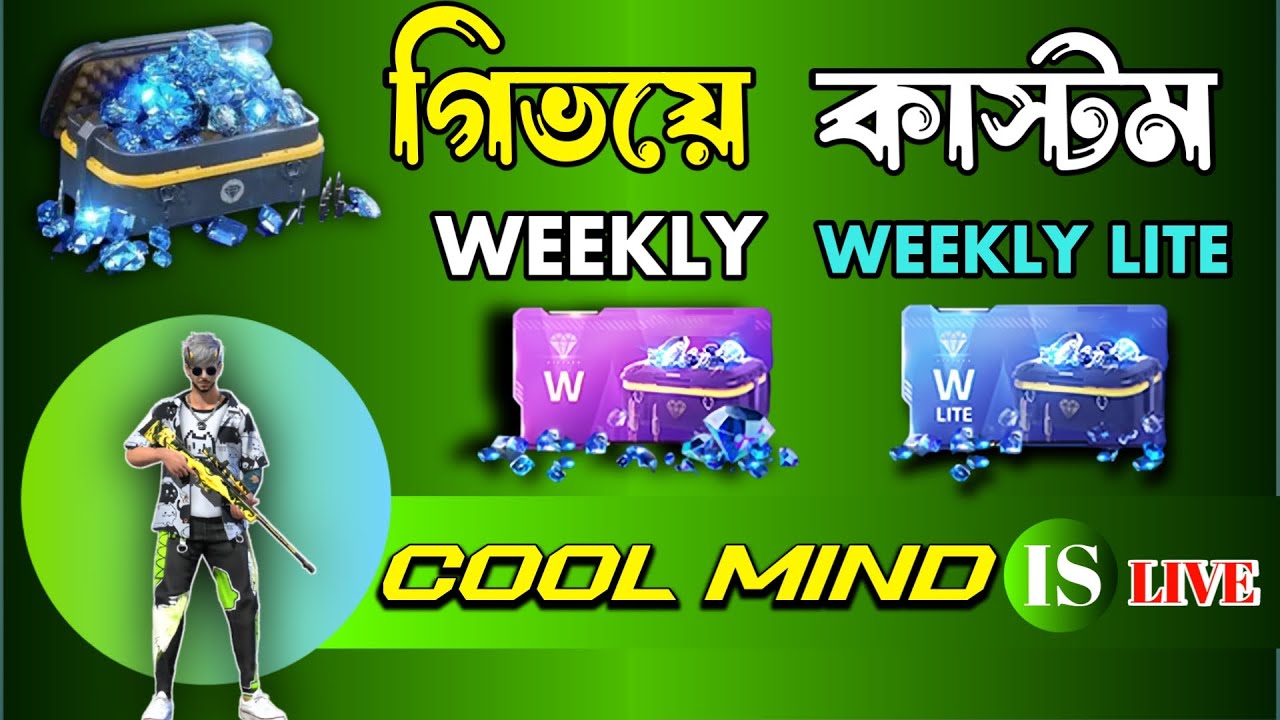 ফ্রী WEEKLY & WEEKLY LITE টুর্নামেন্ট GIVEAWAY // @cool_mind132 - YouTube