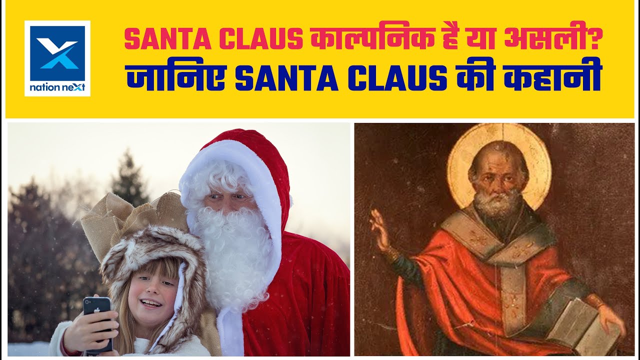 Who is the real Santa Claus? | Know the story of Santa Claus - YouTube