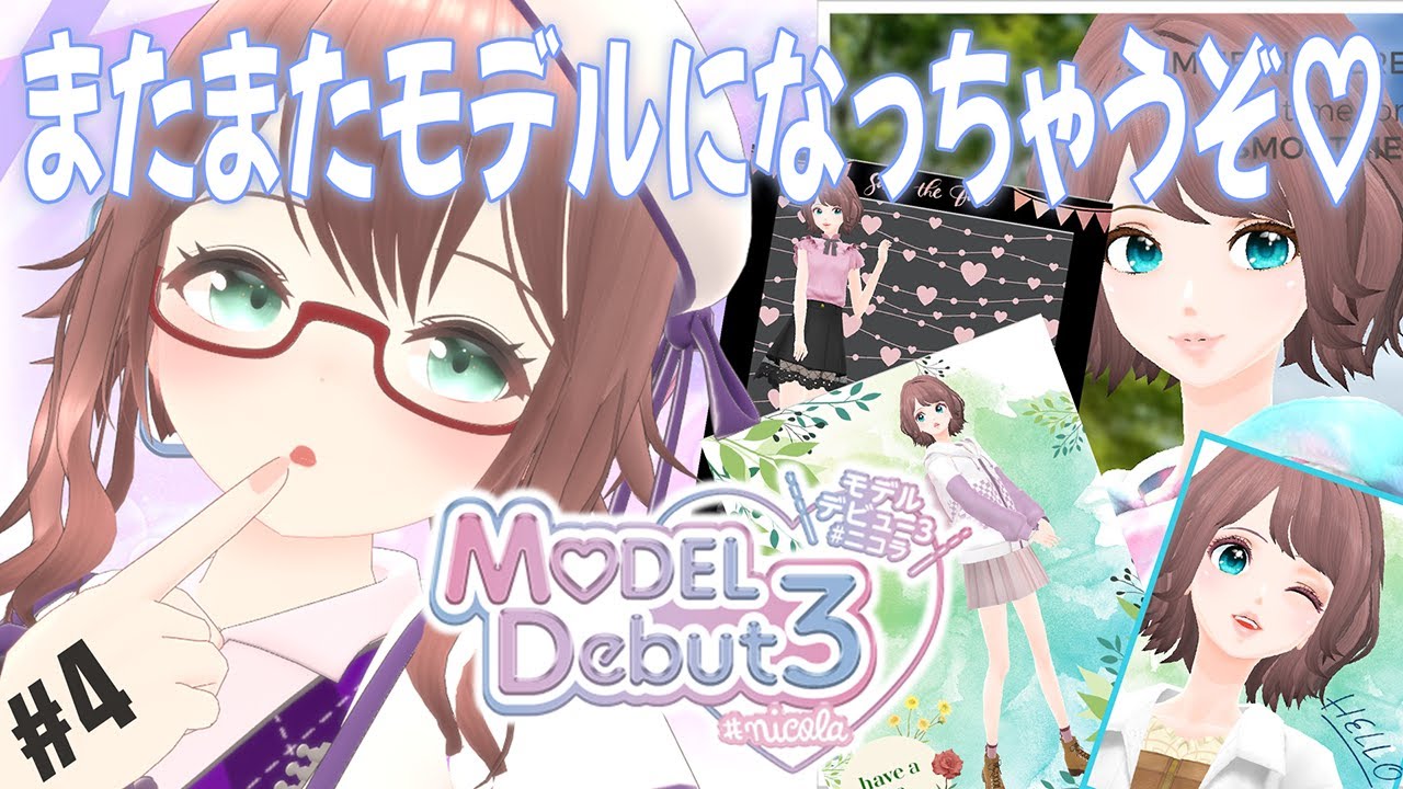 MODEL DEBUT 3#nicola #4】2年目の5月から！ 【 槻守せれん 】 - YouTube