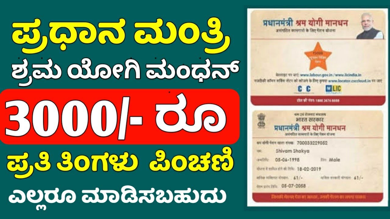 Shram Yogi Mandhan Yojana Apply on-line 2023 // Monthly Pension 3000 ...